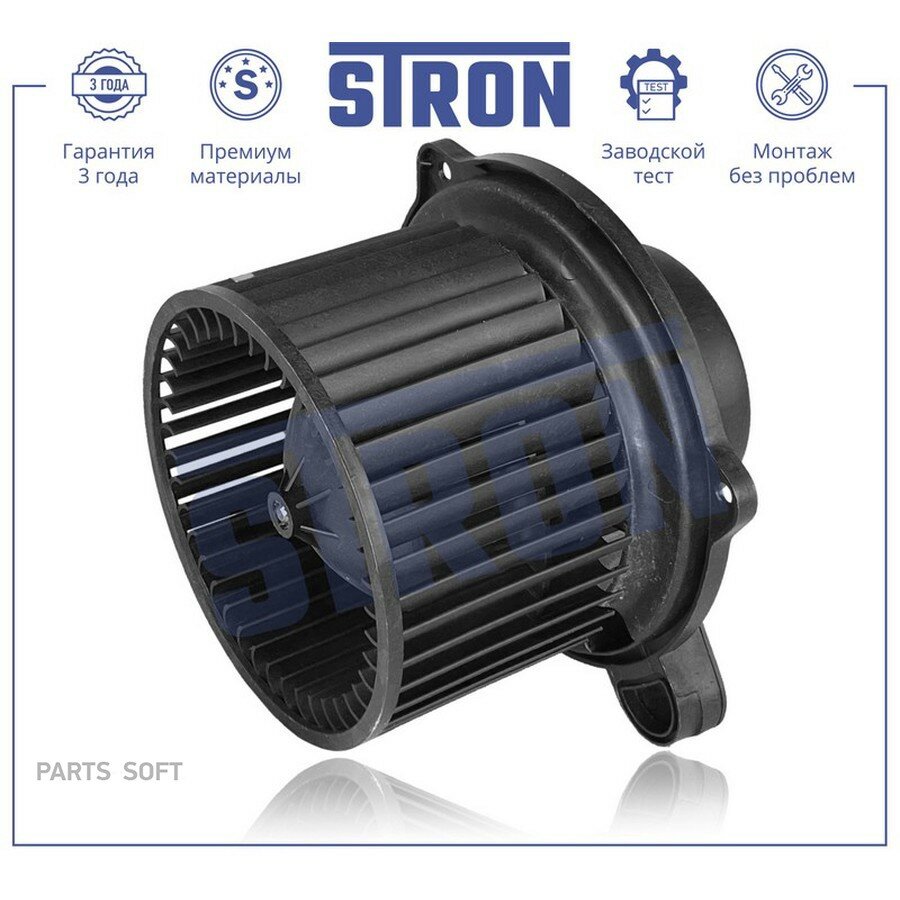 STRON STIF031 Вентилятор отопителя ()