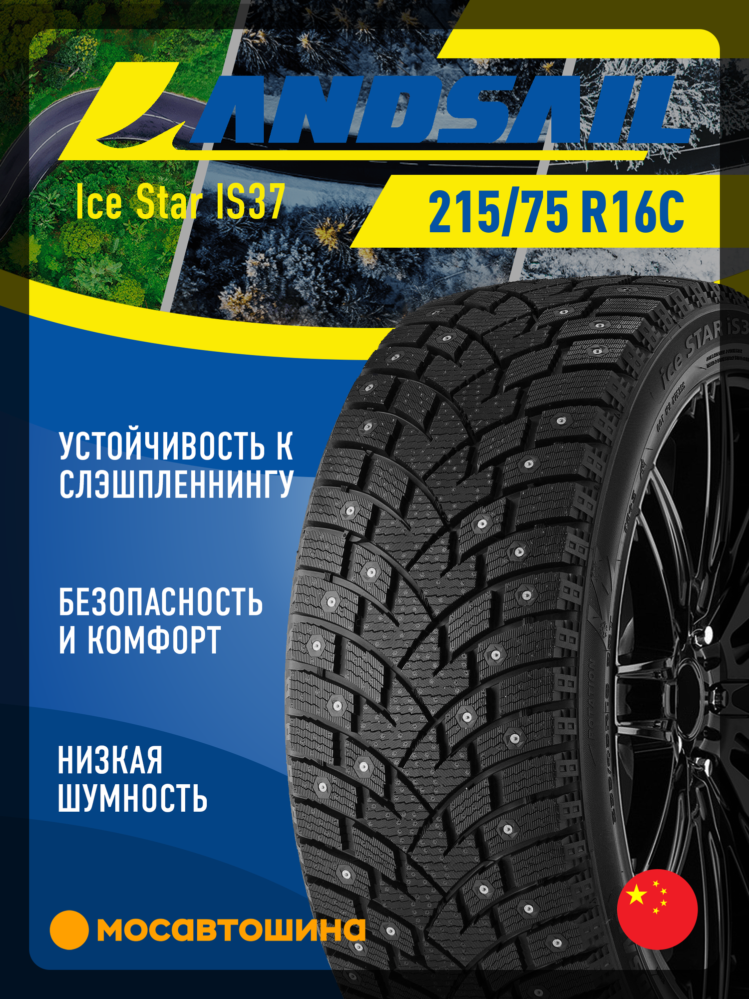 Зимние автомобильные шины Landsail Ice Star IS37 215/75 R16C 116/114R