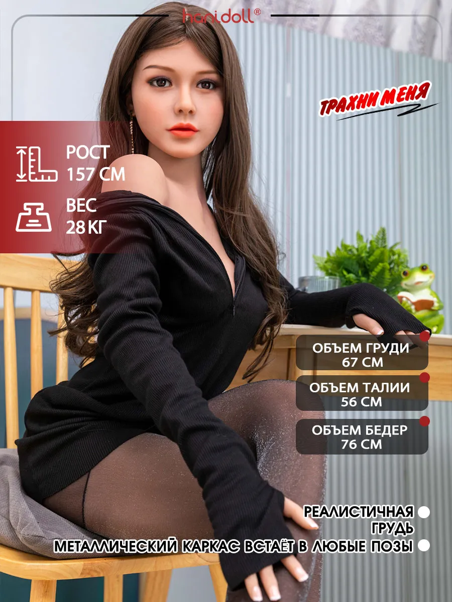 Реалистичная резиновая девушка секс кукла, Секс-кукла 157 см, мужской мастурбатор,28 кг, Haindoll