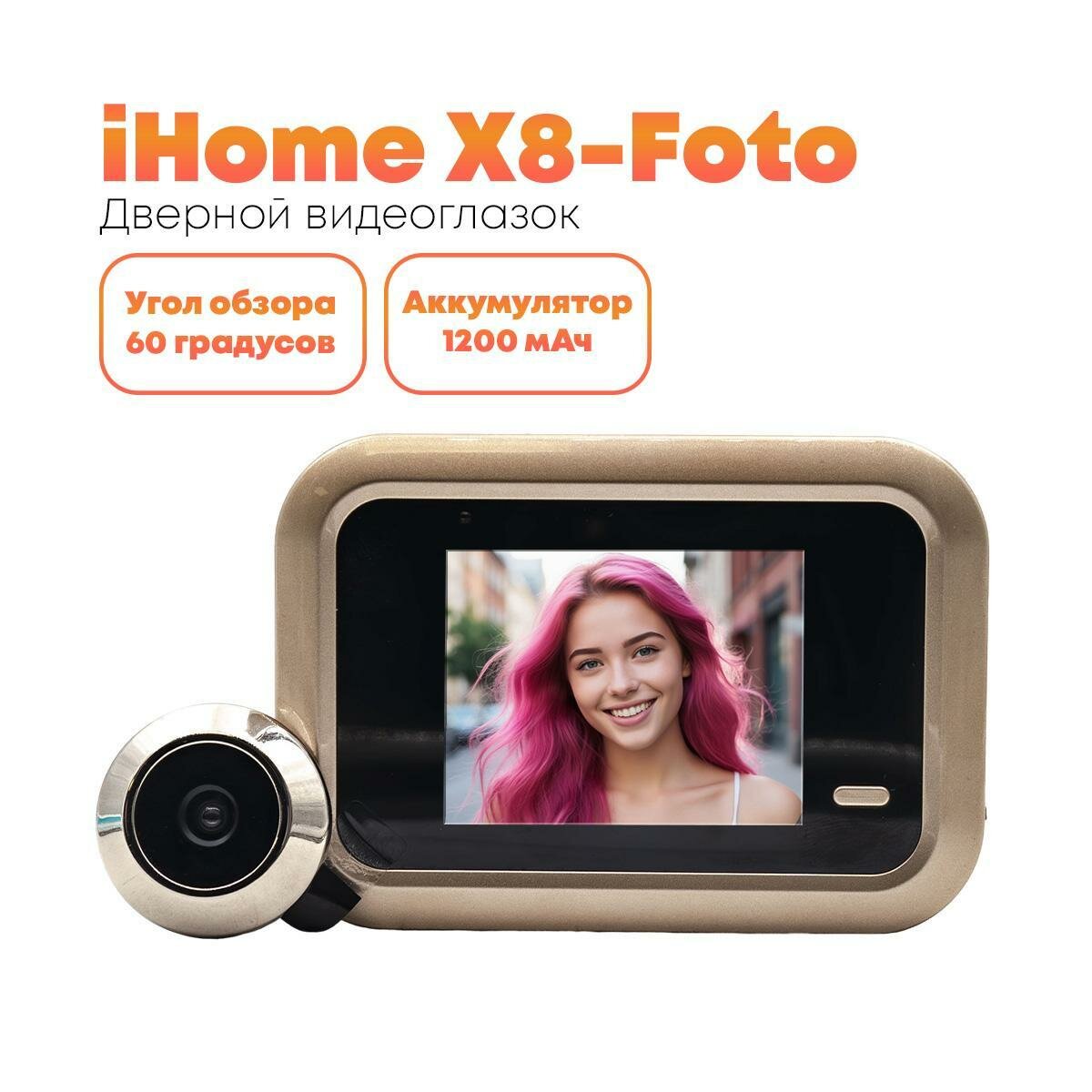 Цифровой видеоглазок в виде обычного iHome-X8-Foto (RecSD) с записью фото на SD - цветной монитор 2,4 дюйма, угол обзора 60 град. Толщина двери 35 до