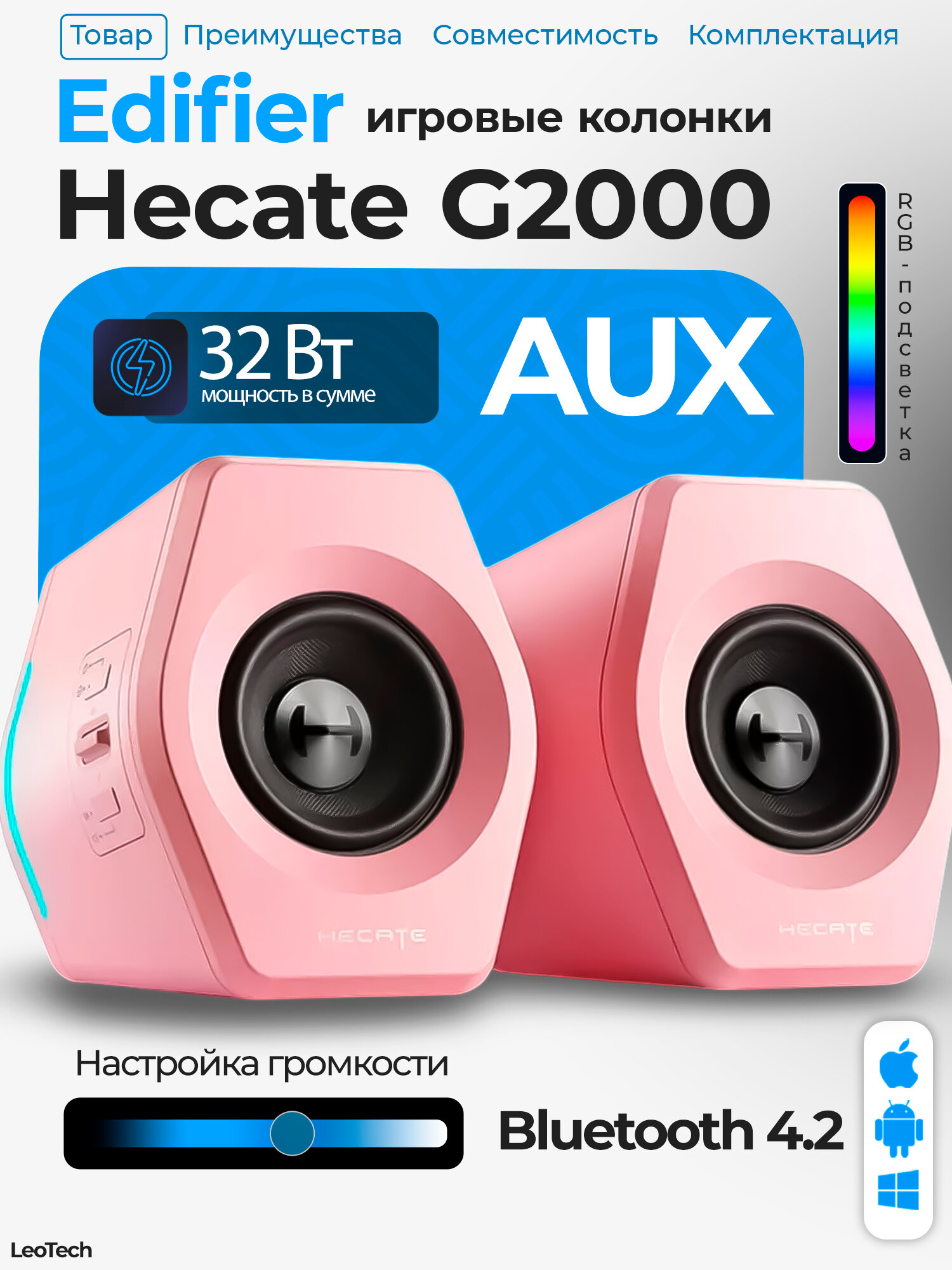 Игровые блютуз колонки EDIFIER HECATE G2000, Bluetooth, настольные, 32 Вт, белые