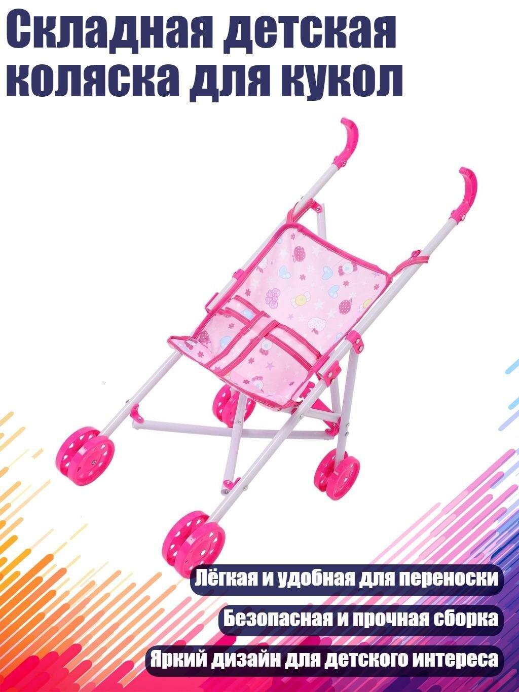 Складная детская коляска для кукол, Карамельный белый тюбик