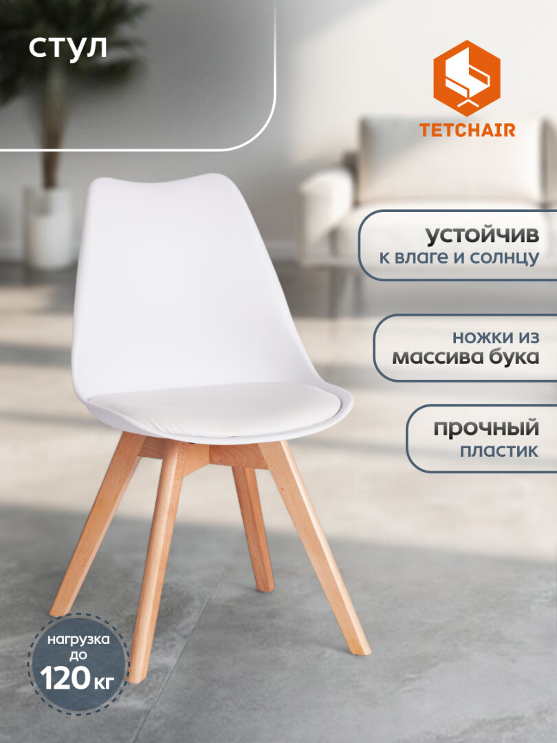 Стул кухонный TetChair, 47,5×55×80 см, белый, массив дерева/пластик, 1 шт.