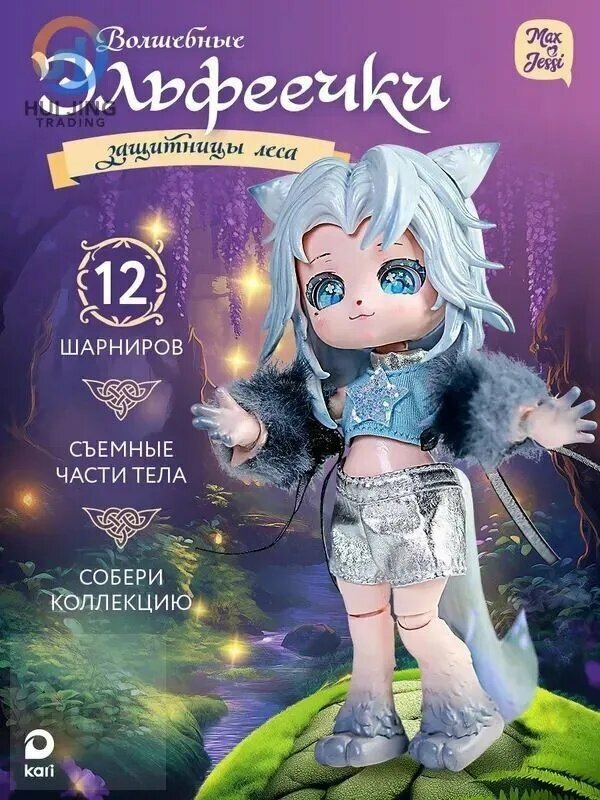 Кукла аниме шарнирная для девочки Эльфеечки в подарочной упаковке
