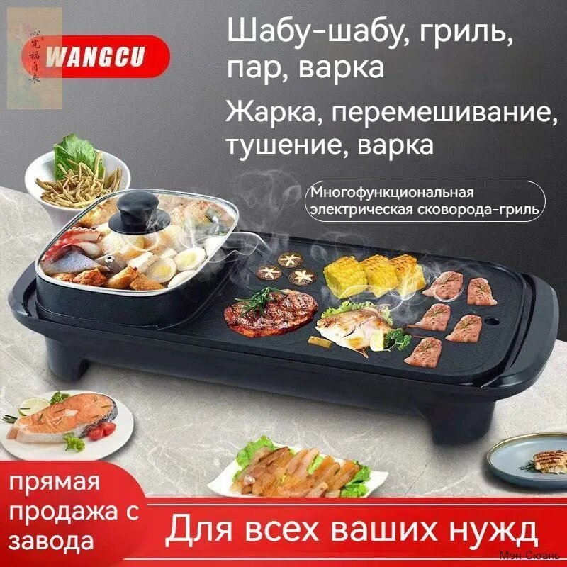 Электрический гриль, хотпот, универсальный шабу-шабу, черный