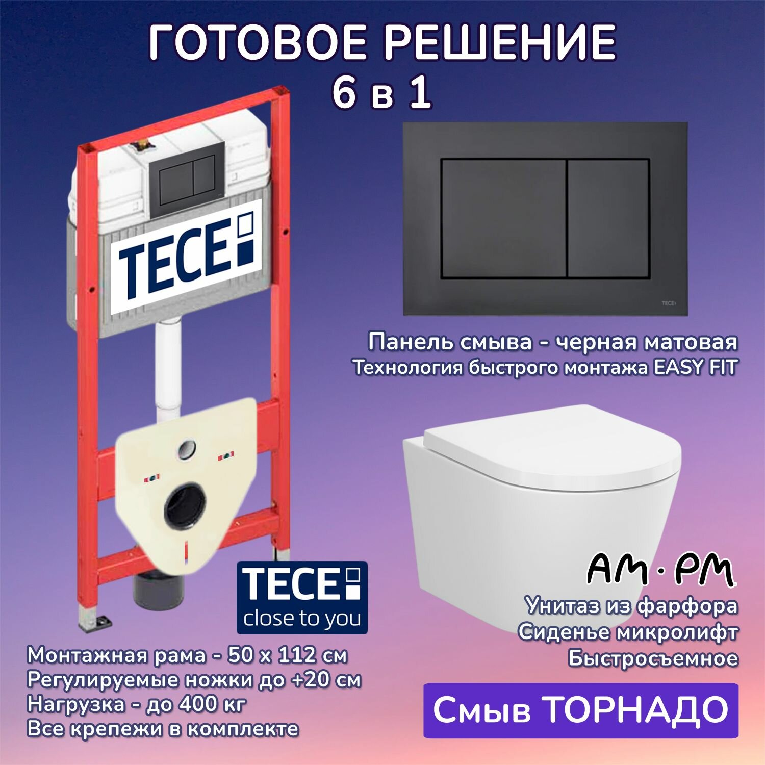 Комплект: Инсталляция TECE Base 2.0 9400414+Кнопка TECEnow черная+AM. PM X-Joy C851900SC белый унитаз