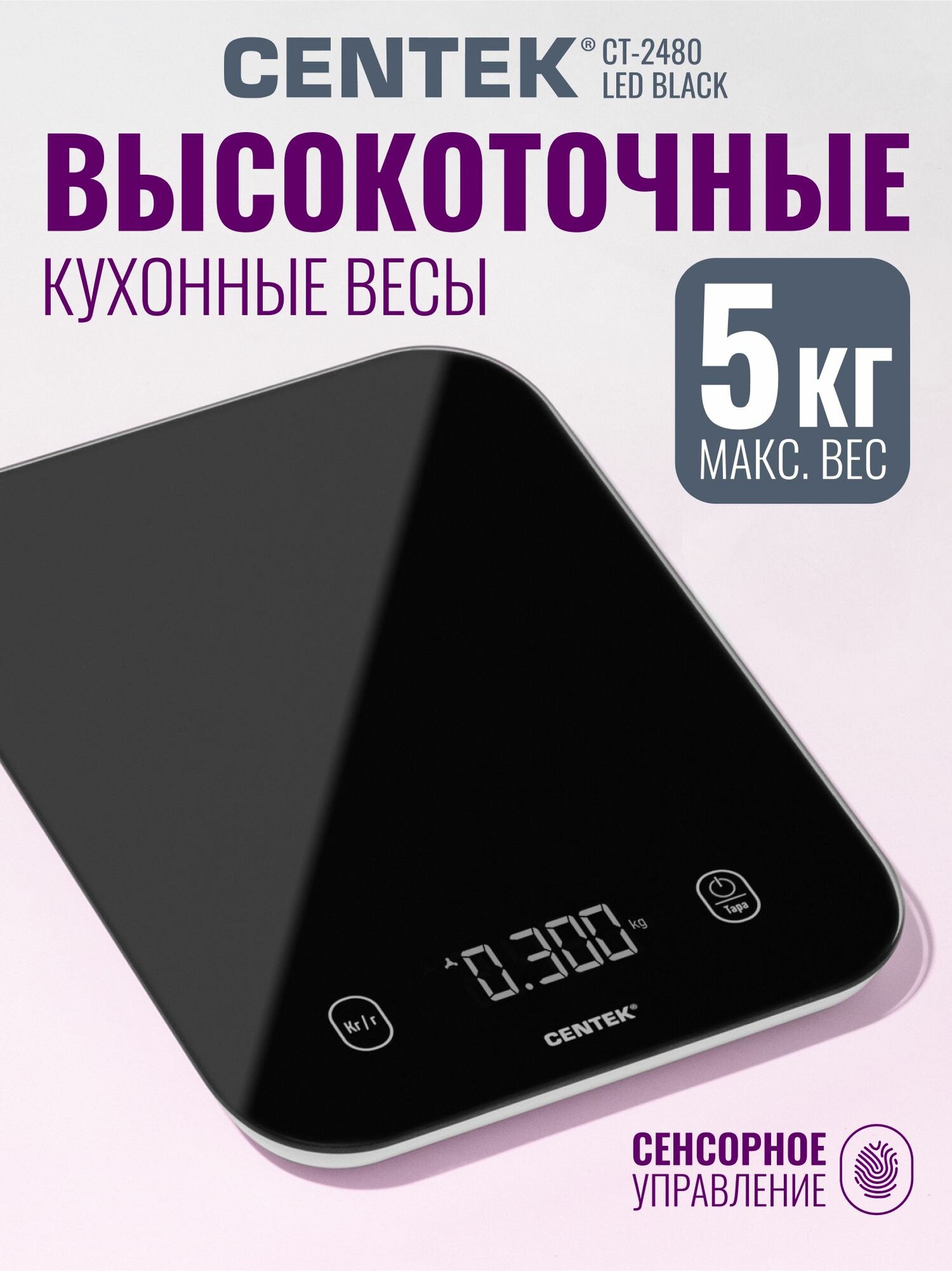 Электронные кухонные весы, черный