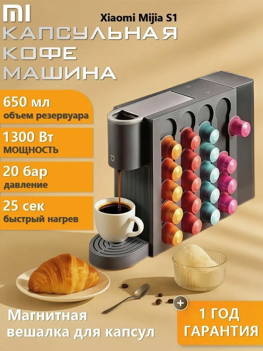 Капсульная кофемашина