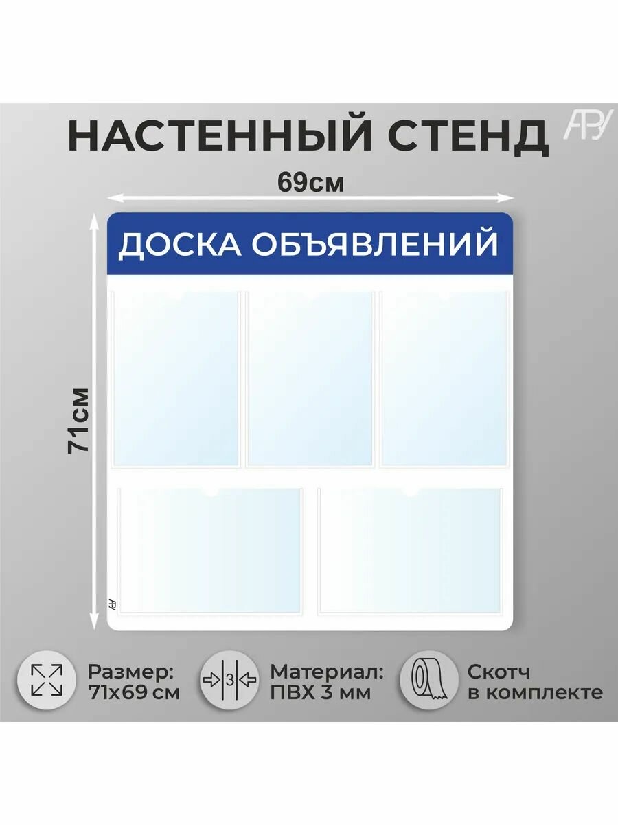 Информационный стенд с карманами А4 "Доска объявлений"