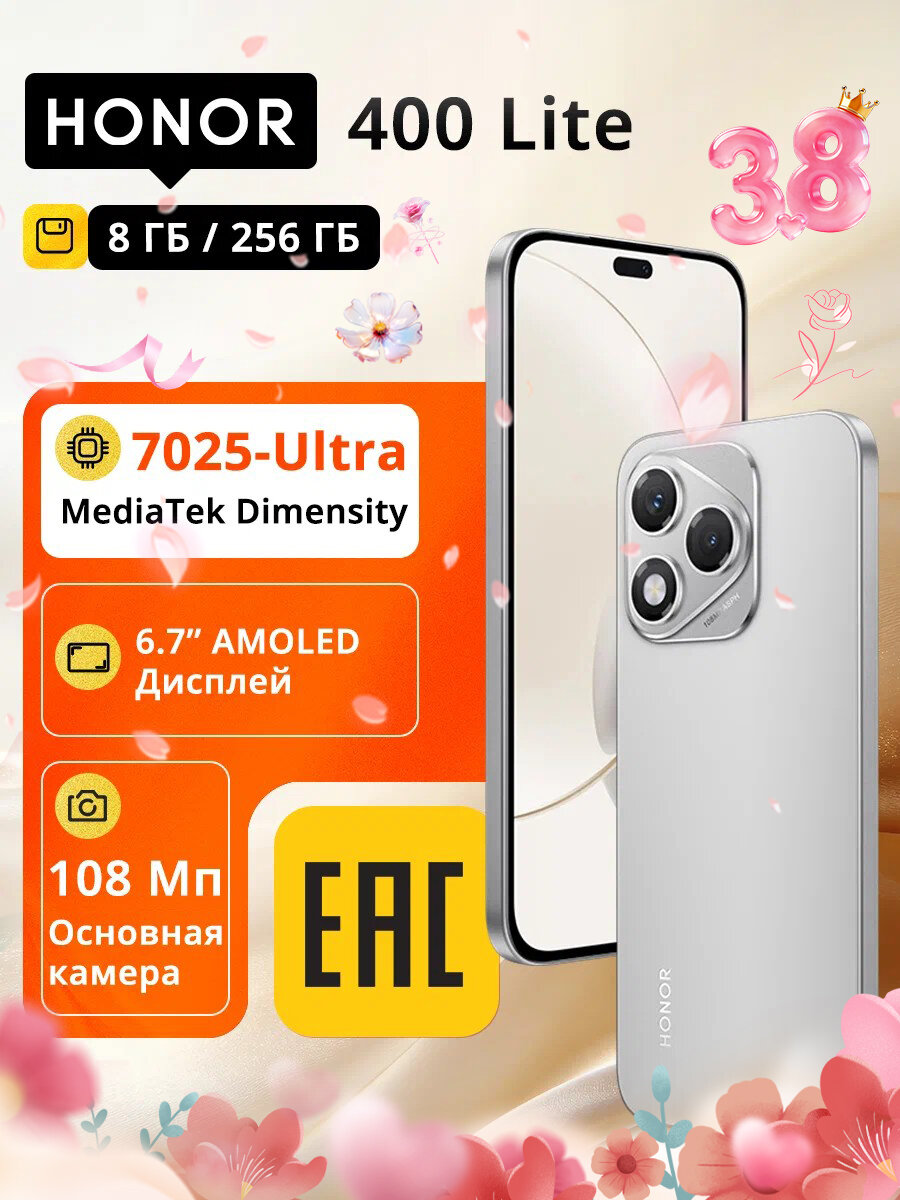 Смартфон HONOR 400 Lite 8/256 ГБ, 6,7", MTK 7025 Ultra, Бархатно - Серый,(Ростест)