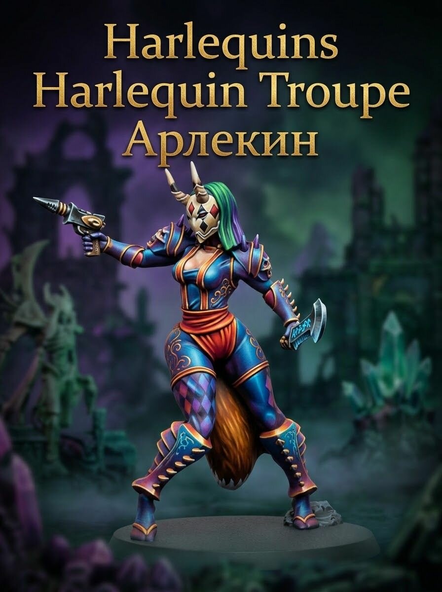 Harlequins Harlequin Troupe Арлекин миниатюра