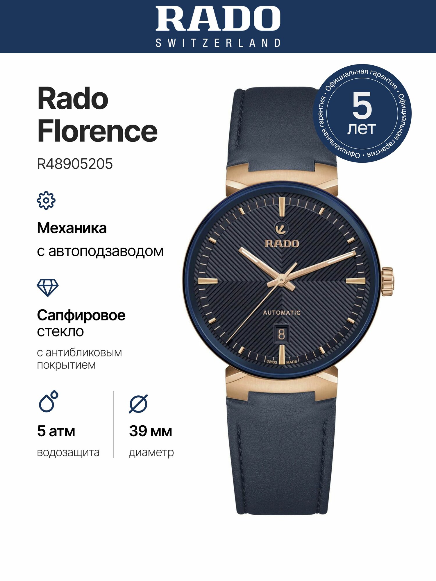 Наручные часы RADO