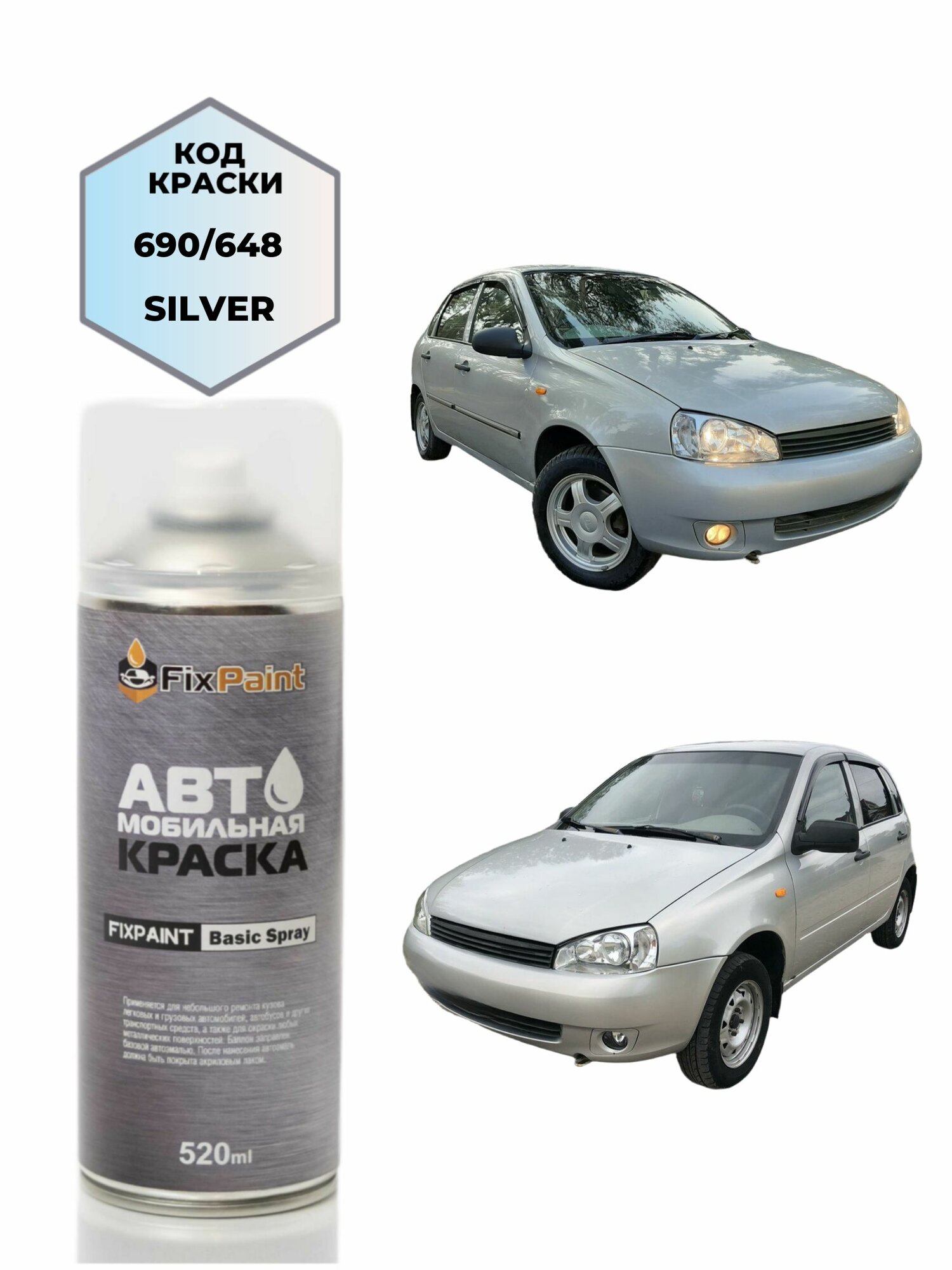Краска LADA KALINA, код 690, снежная королева, автомобильная эмаль FixPaint Spray в аэрозольном баллончике 520 мл