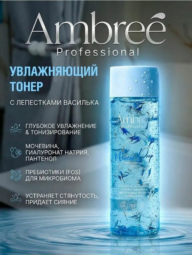 Тонер для лица и шеи "Ambree Professional" "Water drop" с лепестками василька 200мл