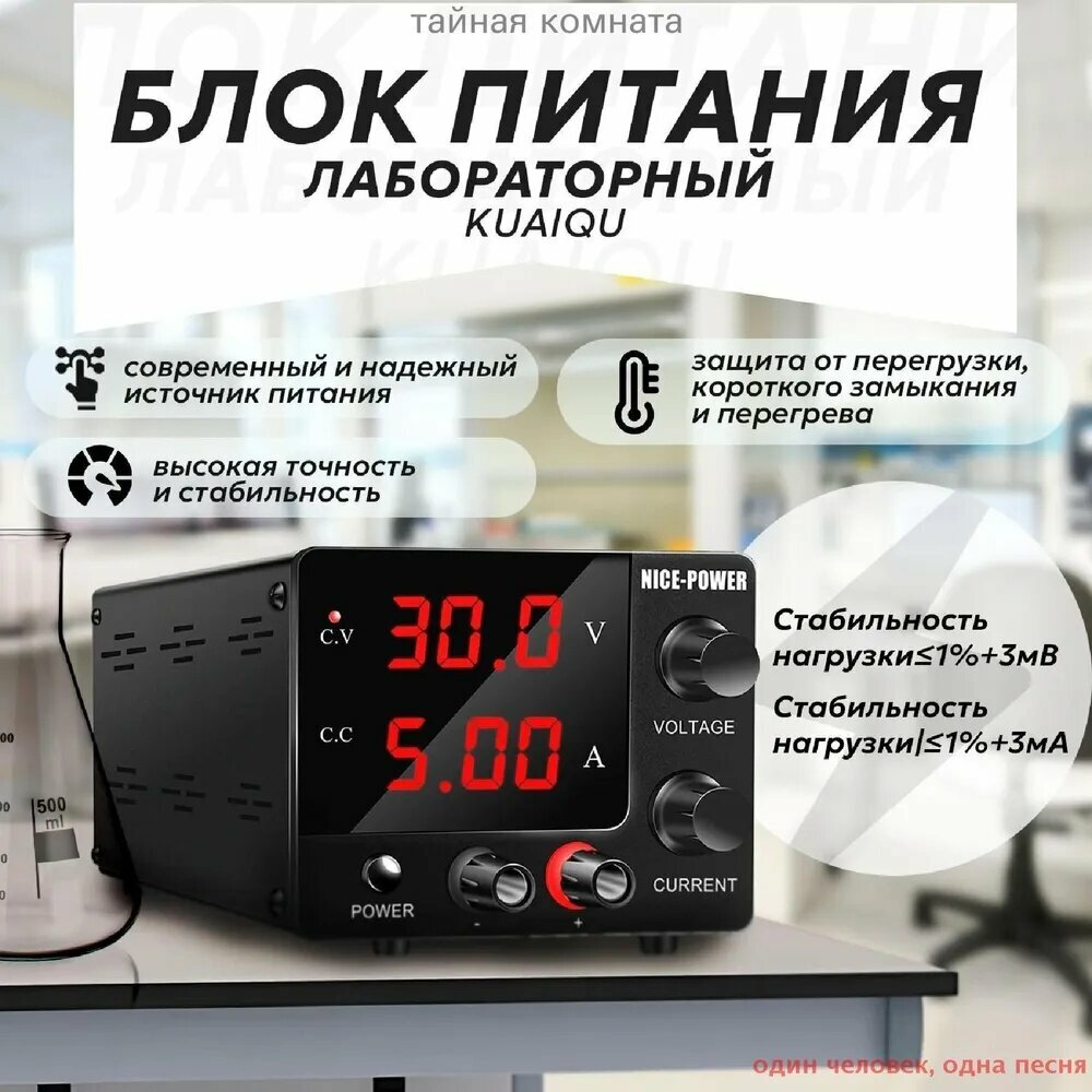 Лабораторный блок питания KUAIQU 30V-5A SPS-E305 Tao Ji Rong