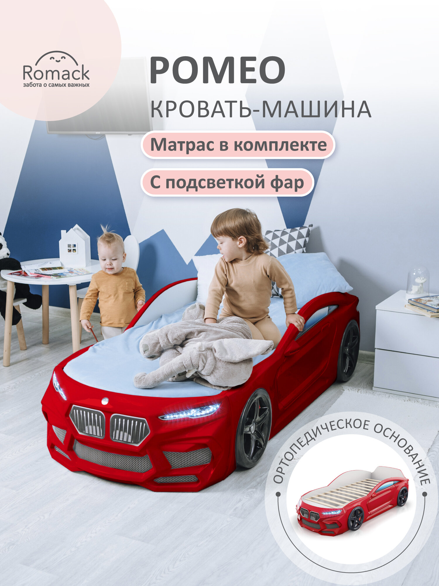 Кровать машина детская 170x70 Ромак Ромео ЗD красная для мальчика с матрасом, ортопедическим основанием, подсветкой фар.