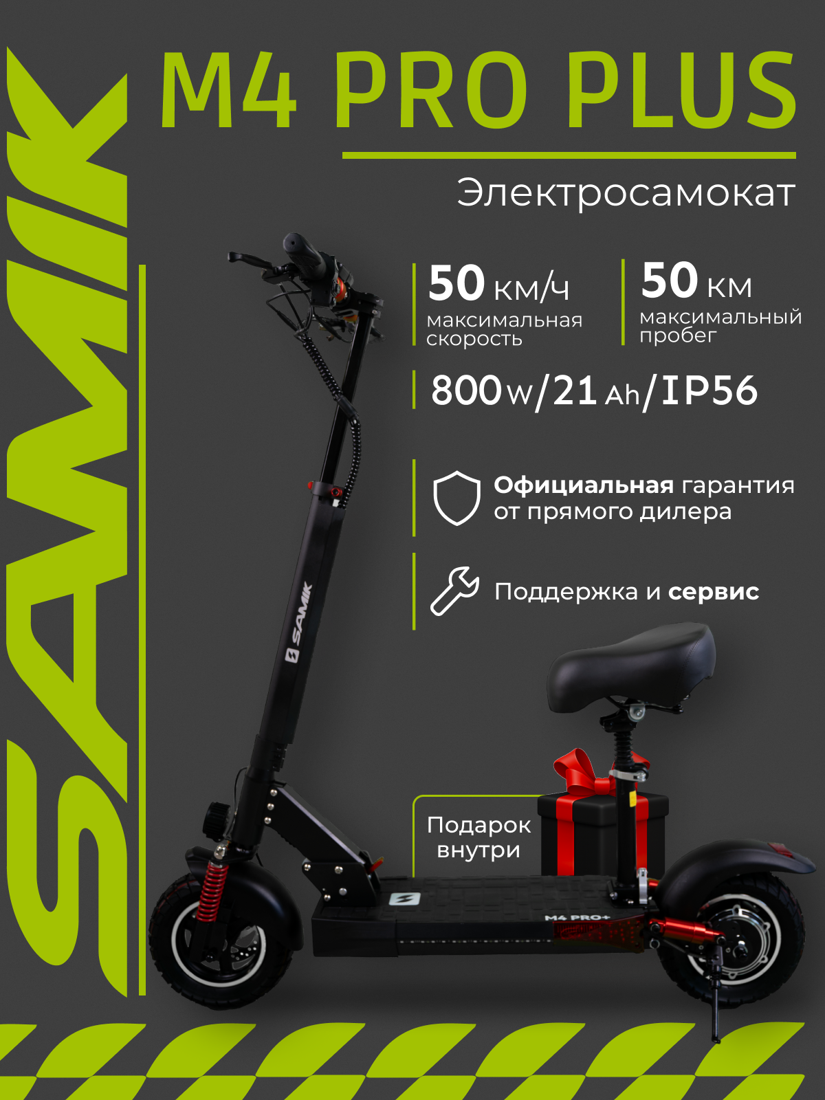 Электросамокат взрослый, SAMIK M4 Pro Plus, гидроизоляция, складной, с сиденьем