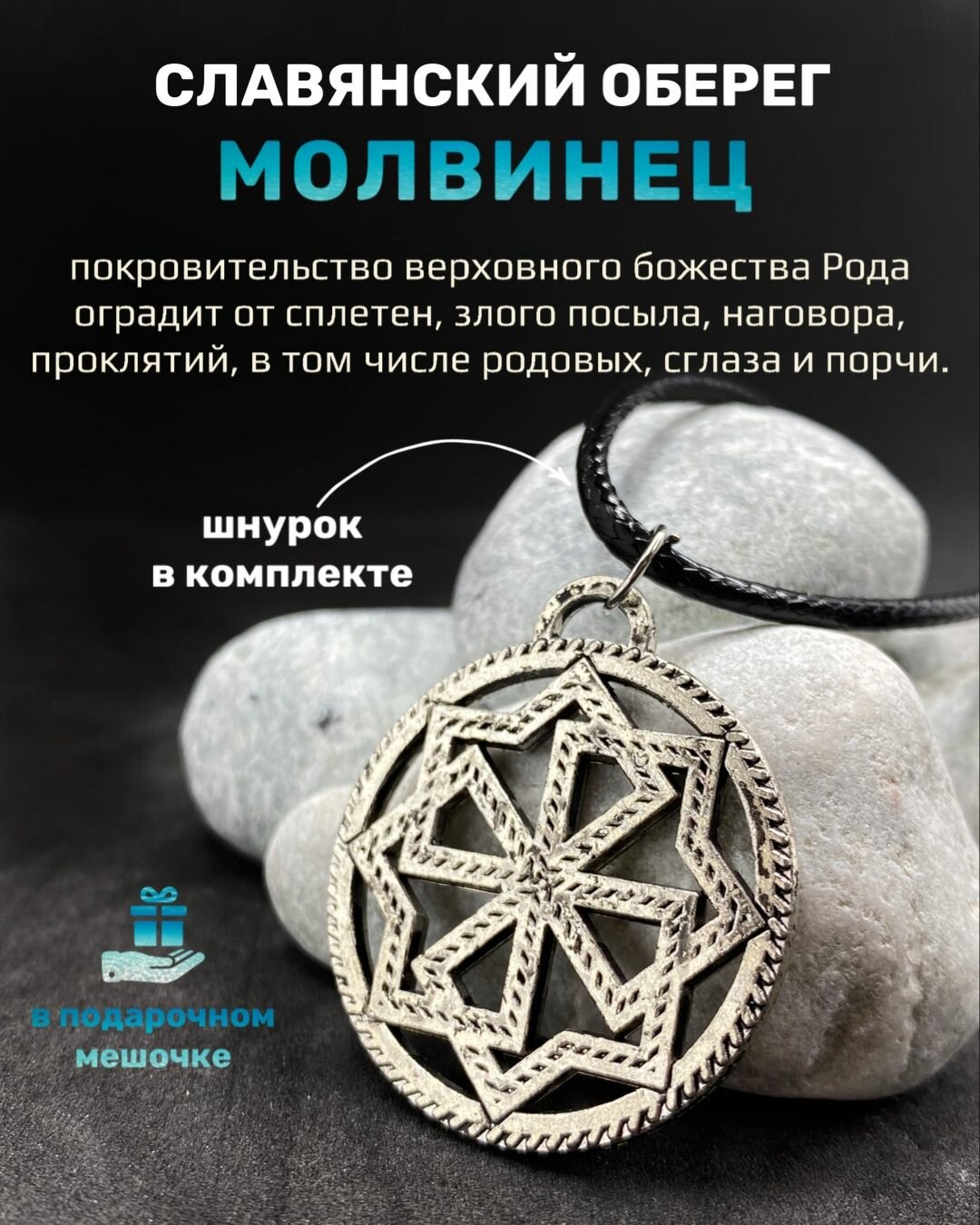 Славянский оберег, подвеска ALLAXAMORA