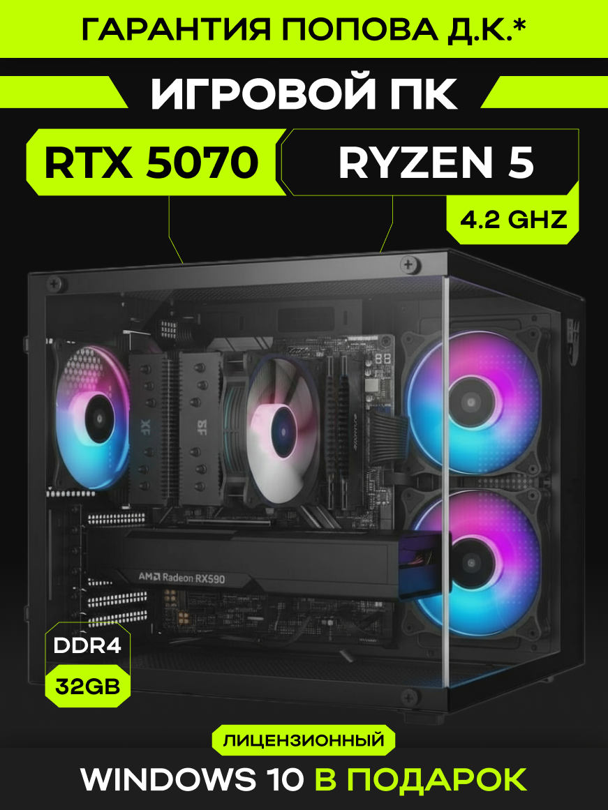 Игровой Компьютер KupiKomp R507 [RTX 5070 12GB, 32GB, SSD 1TB]