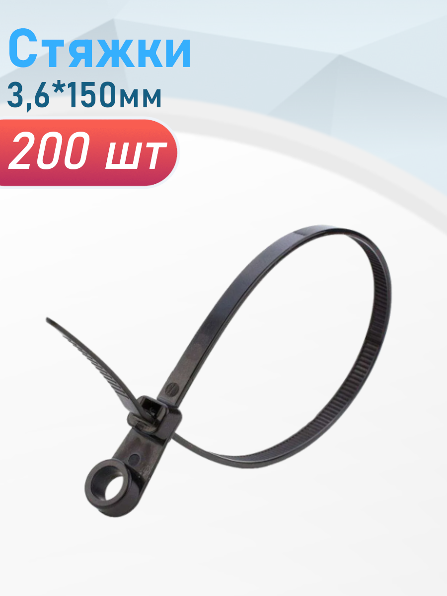 Стяжка 3,6*150мм черная 50шт, 4 уп