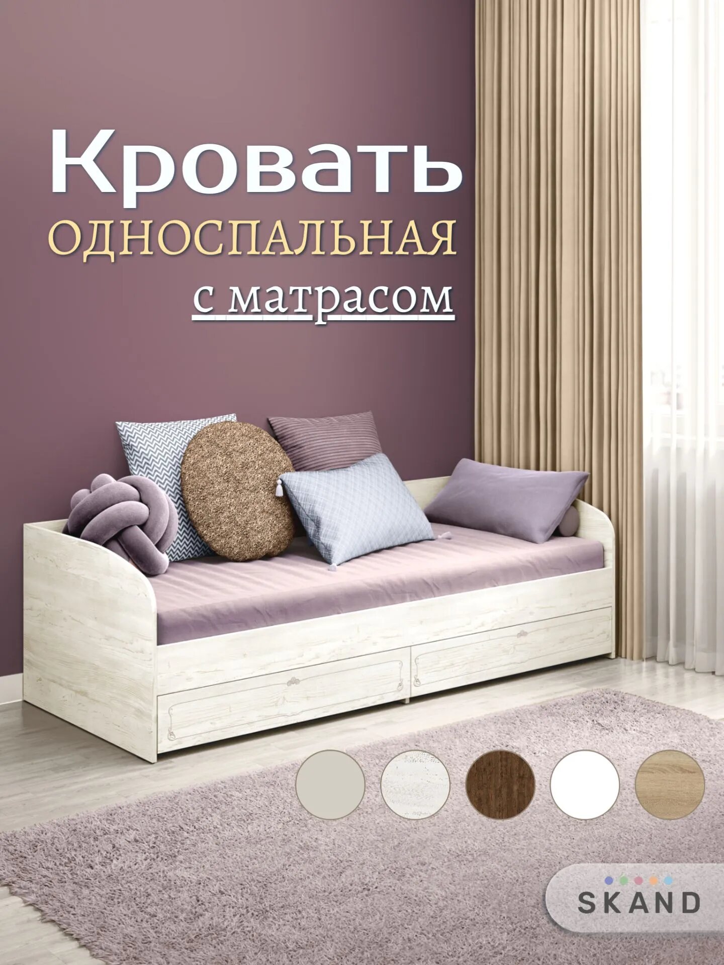 Кровать сканд мебель Оптима, односпальная, винтербург, с ящиками, с матрасом "Ирис"