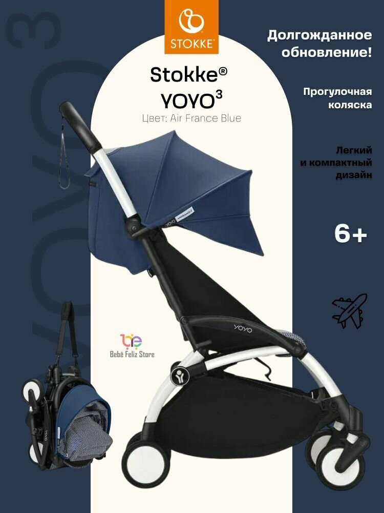 Stokke Yoyo 3 Прогулочная коляска легкая для путешествий в ручную кладь White/AirFrance