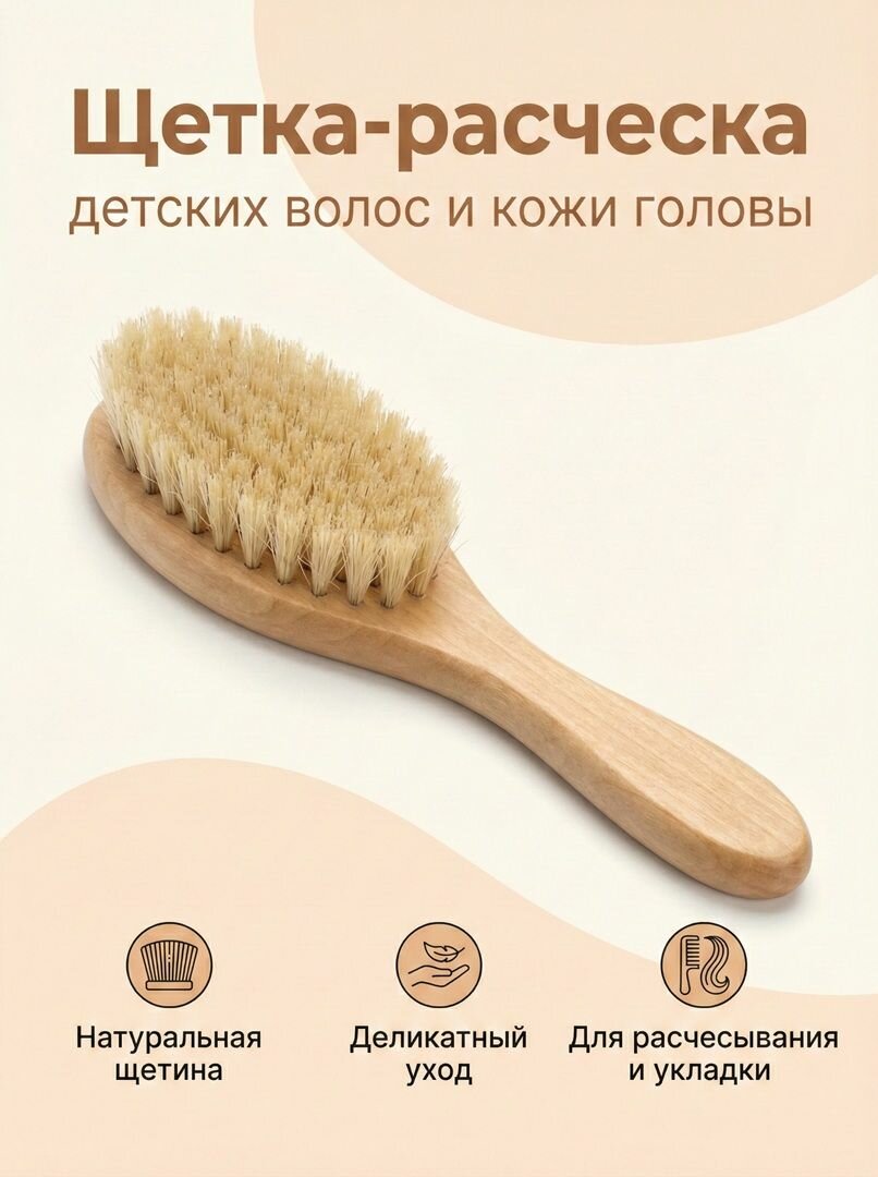Щетка расческа для Детских волос и кожи головы Детская Натуральная щетина для расчесывания и приглаживания волос