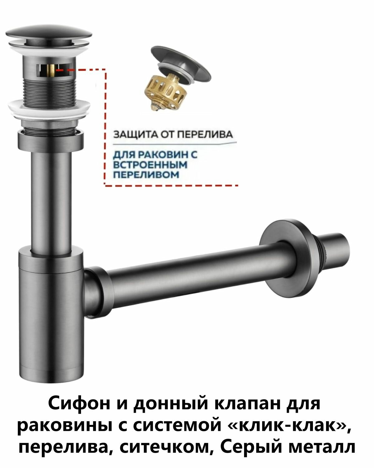 Сифон сливной