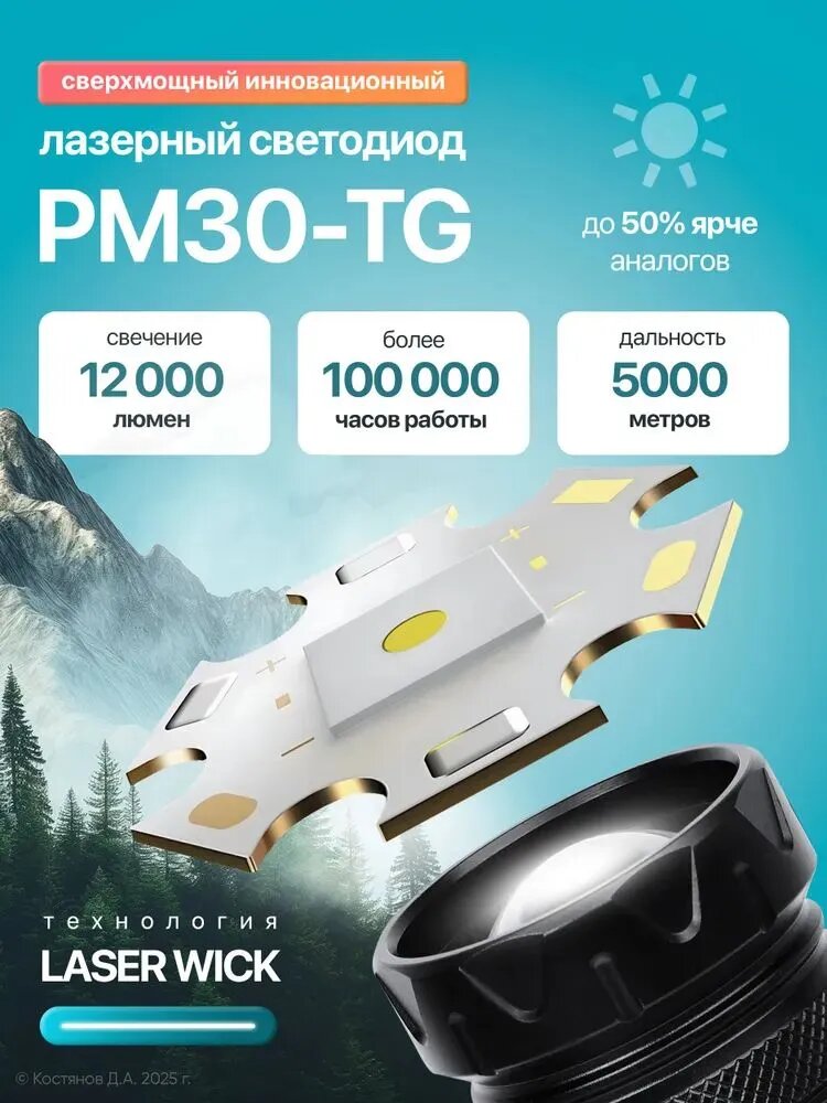 Фонарь ручной лазерный сверхмощный с дальностью 5000м, АКБ 26650, 3000 mAh, 9 режимов работы — фото 1
