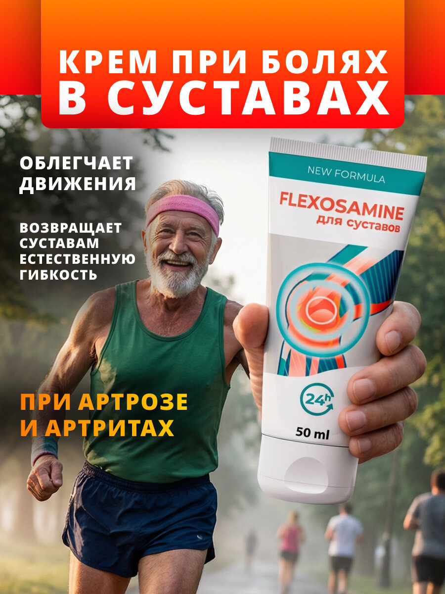Средство против болей в суставах FLEXOSAMINE, натуральный состав, 50 мл