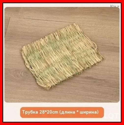 Коврики из соломы, Big Jungle, подстилка для грызунов, игрушки для грызунов и птиц, лежанка в клетку для кролика, сено
