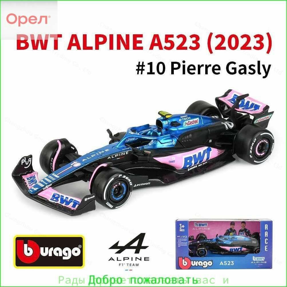 Bburago 1:43 2023 BWT Alpine A523 Формульный болид Формулы-1, Литые под давлением автомобили, коллекционная модель гоночных игрушек