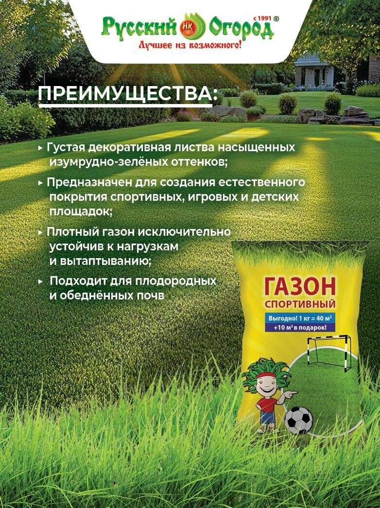 Семена газонной травы Спортивный/Многолетник, 1 кг, Русский огород. — фото 1