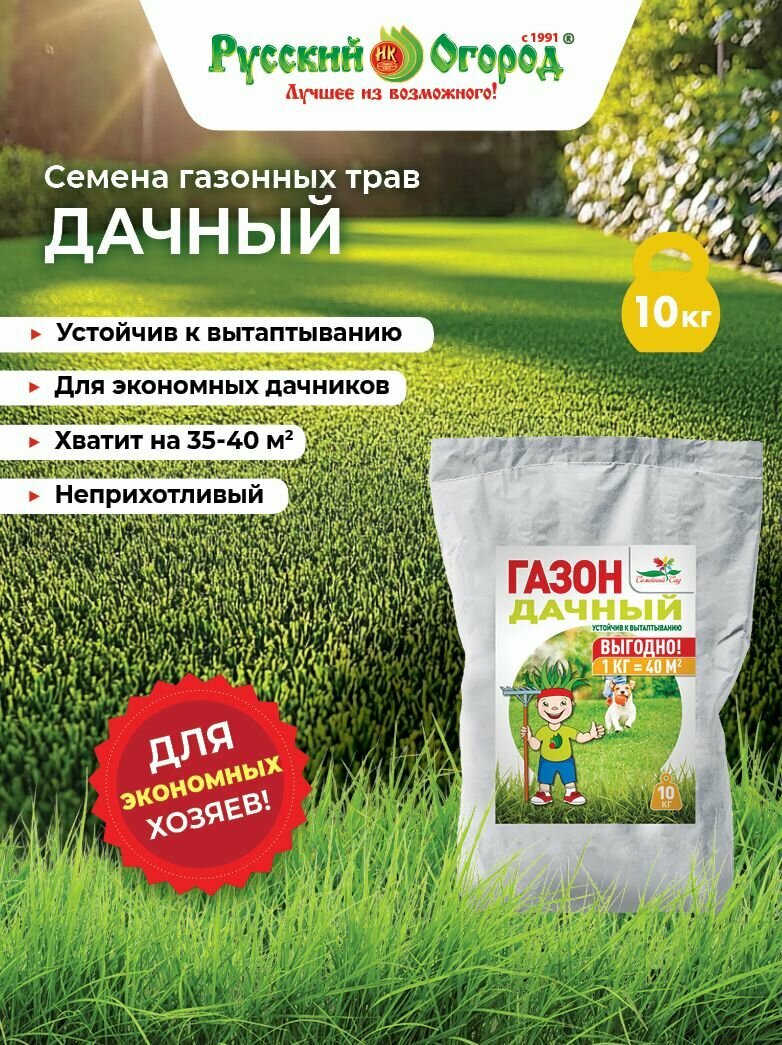 Семена газонной травы Дачный/Многолетник, 10 кг, Русский Огород.