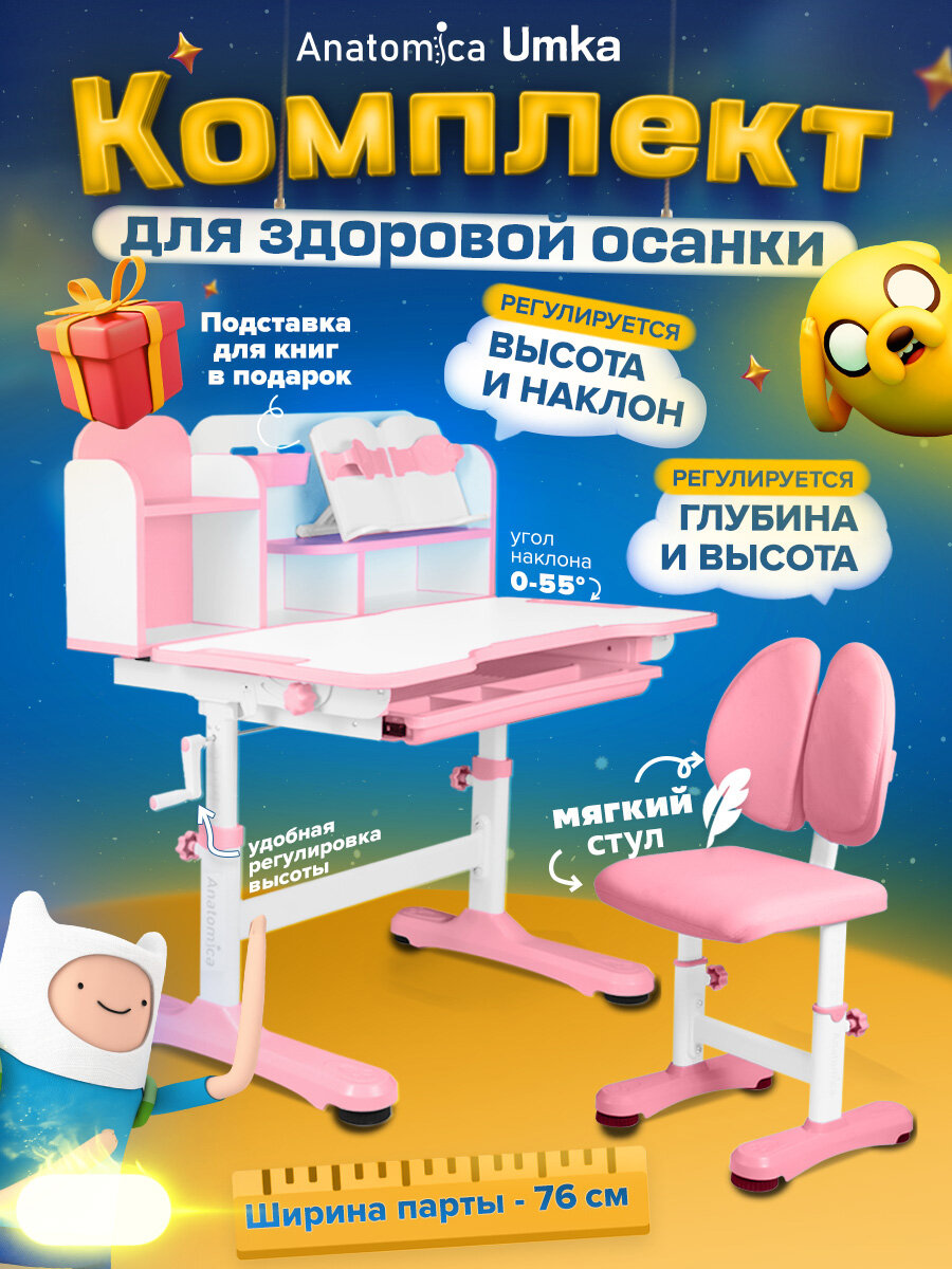 Комплект Anatomica Umka парта + стул + надстройка + выдвижной ящик + подставка для книг белый/розовый