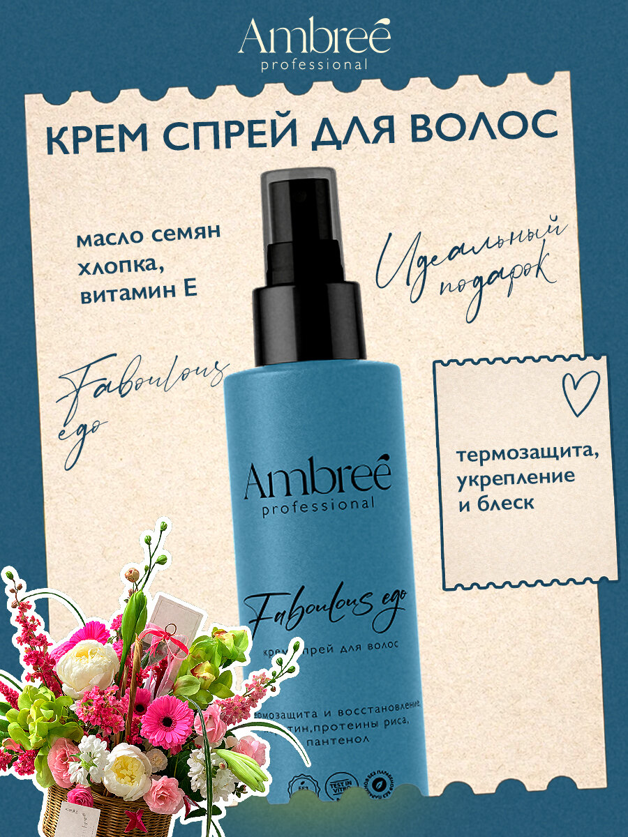 AMBREE Professional Спрей для волос профессиональный термозащита с кератином/легкое расчесывание, 150мл