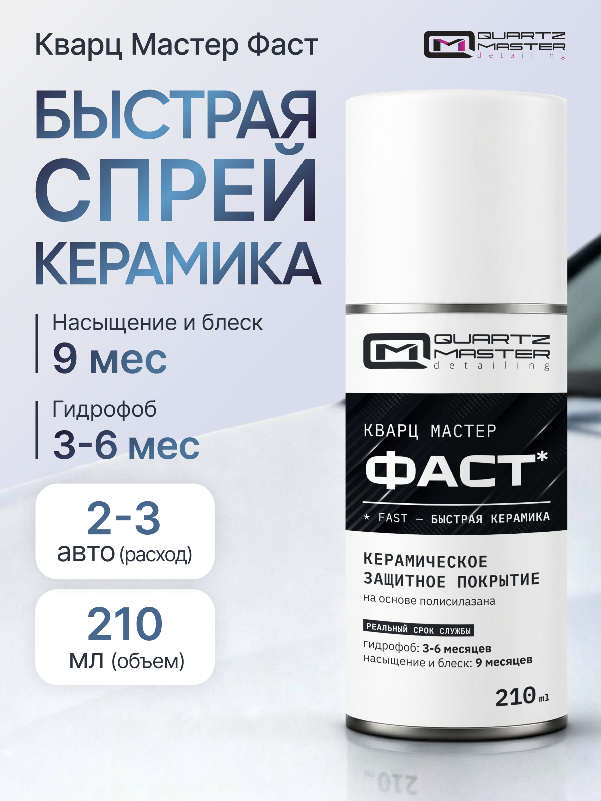 Керамическое Защитное покрытие для кузова автомобиля