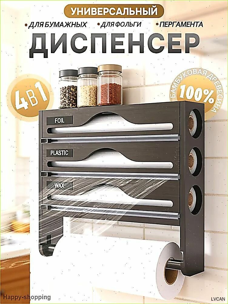 Органайзер для фольги и пленки и пергаментной/кухонный