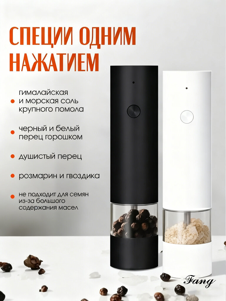 Fang Мельница для специй, высота 19.5 см, 2 шт