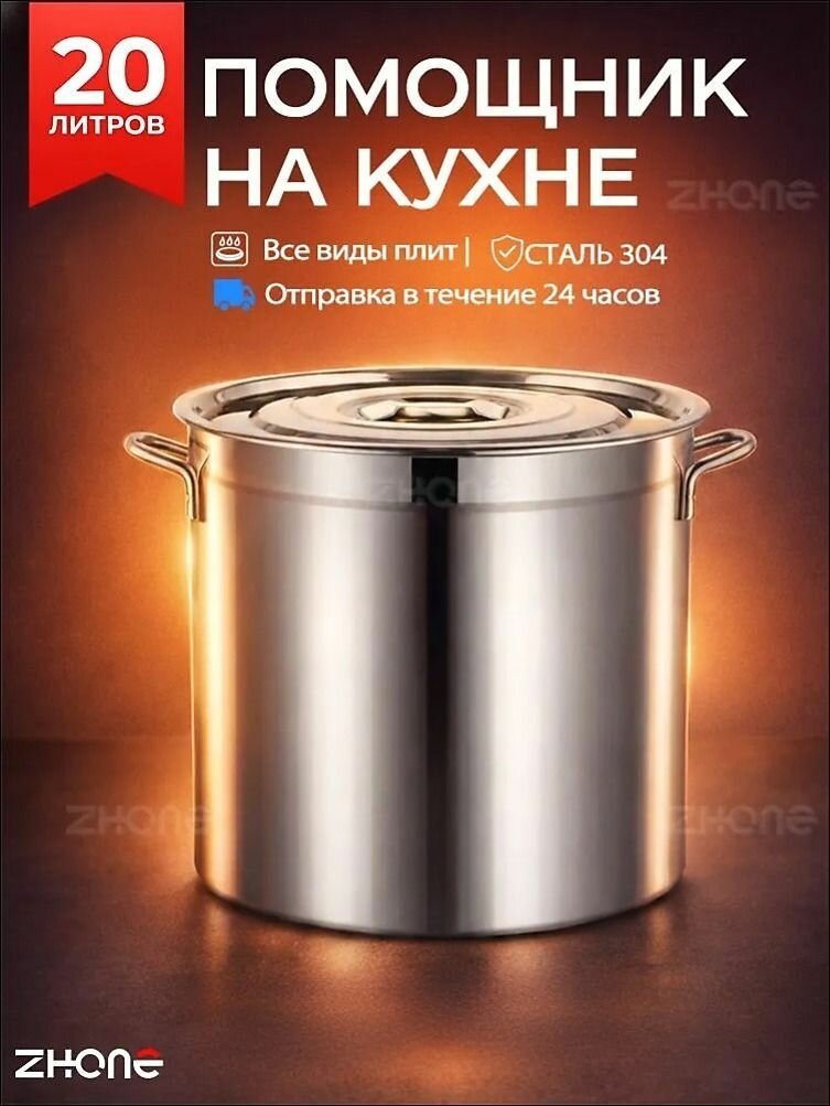 Кастрюля, Нержавеющая сталь, Сталь, 20,3 л, 1 шт