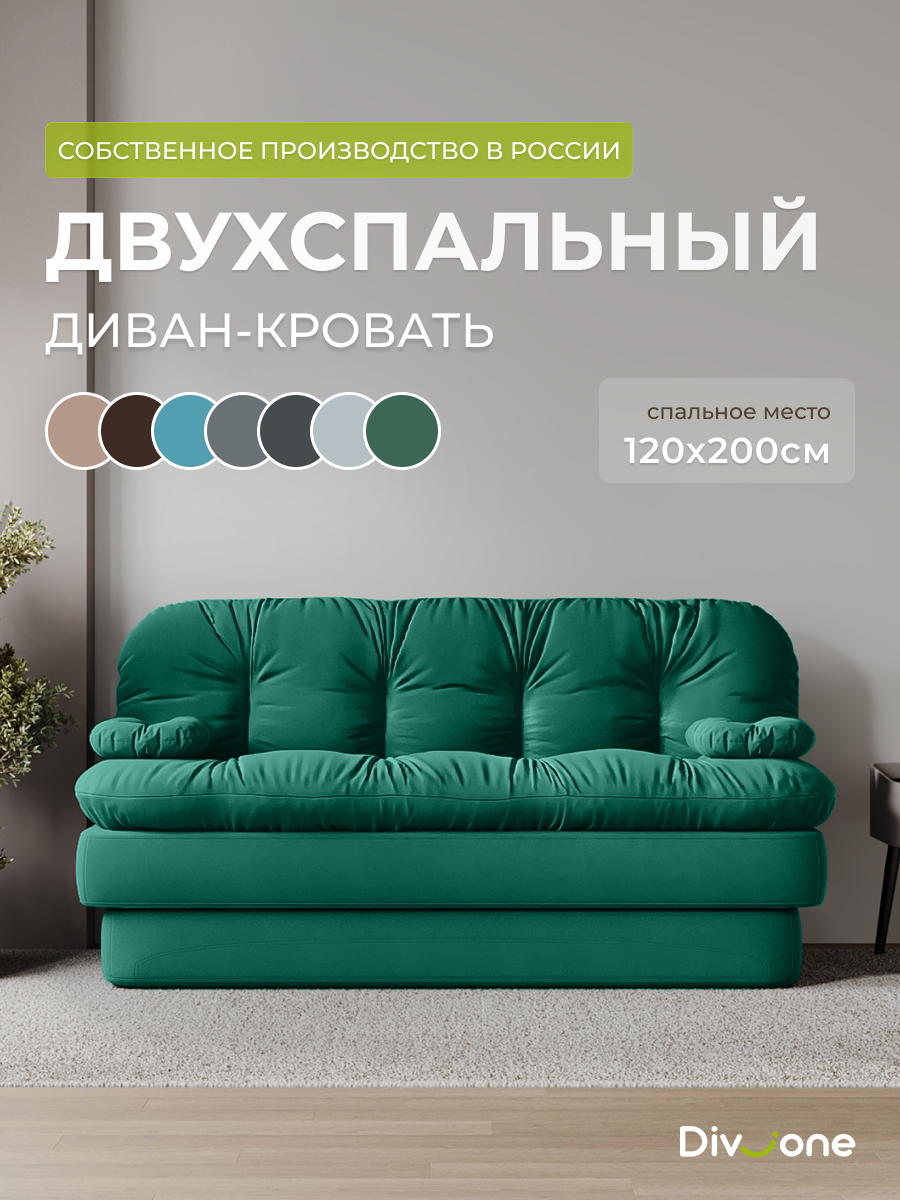 Диван раскладной двухместный 195х93 см, бескаркасный, спальное место 195х120 см от Div-one, зеленый