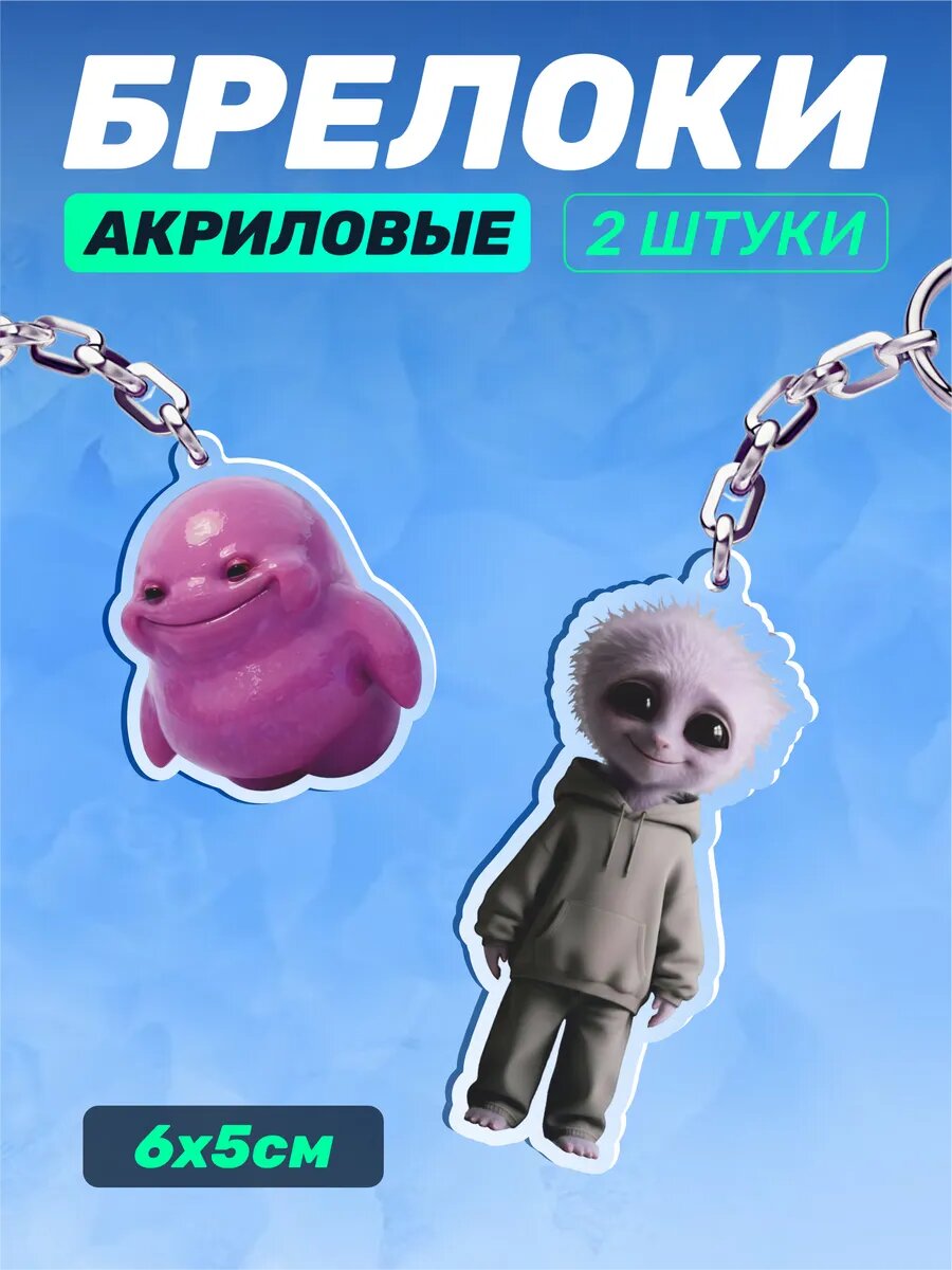 Брелок