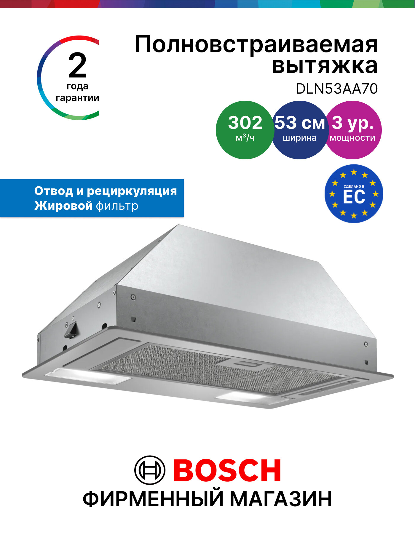 Встраиваемая Вытяжка телескопическая 53 см Bosch DLN53AA70, Serie 2, 3 режима, 302 м3/ч, рециркуляция и отвод, серая
