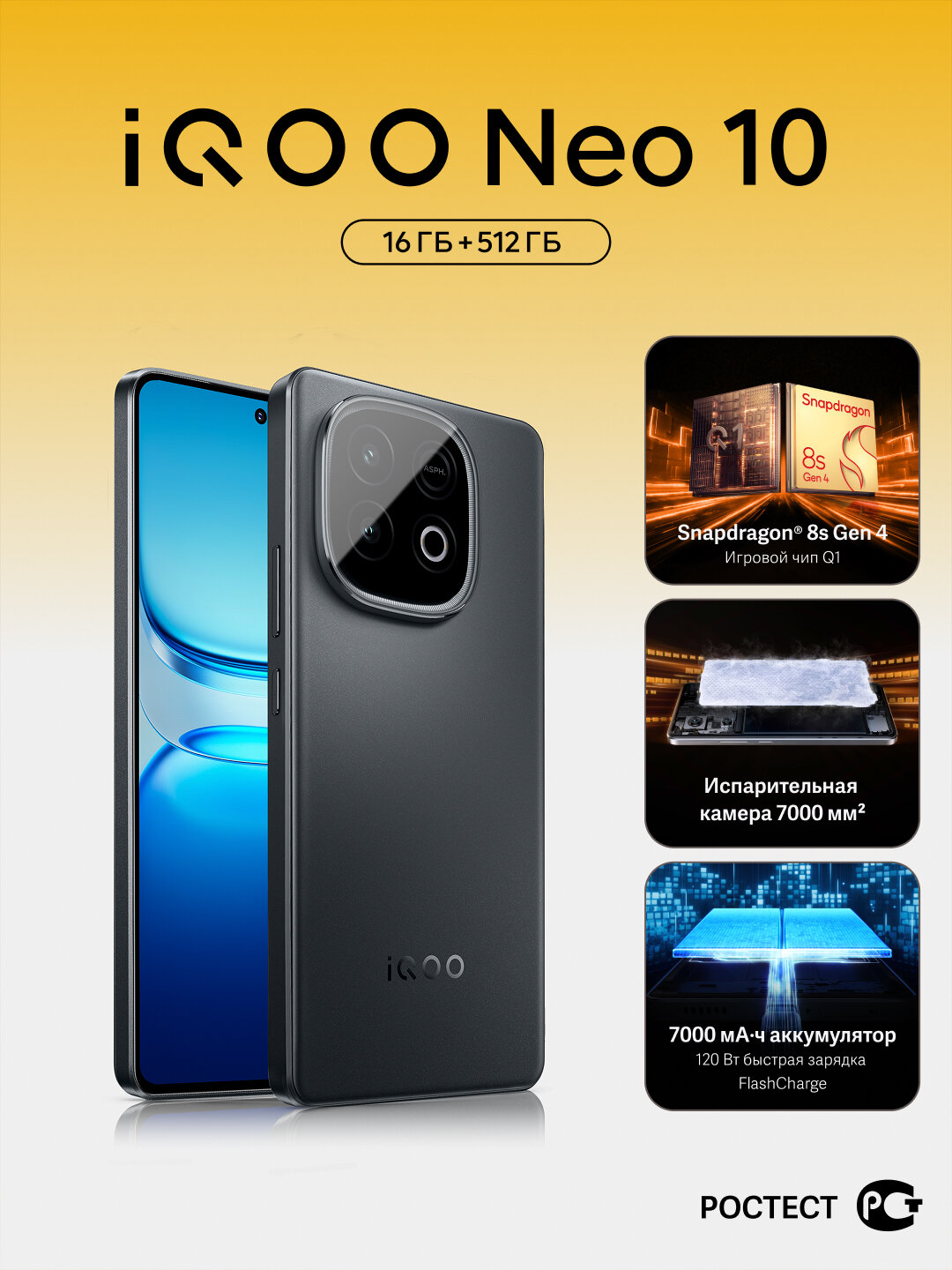 Смартфон iQOO Neo 10 Snapdragon 8s Gen 4, 16/512 ГБ, AMOLED 144 Гц, черный