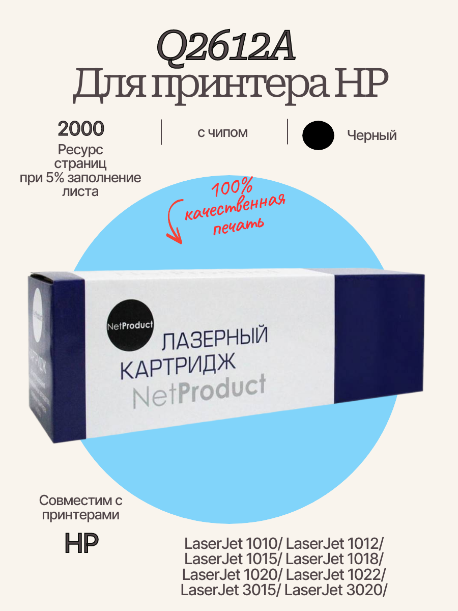 Картридж (N-Q2612A) для HP