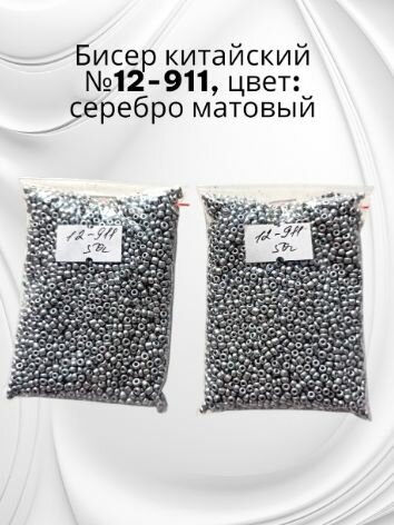 Китайский бисер №12 для рукоделия, 2 упаковки по 50гр