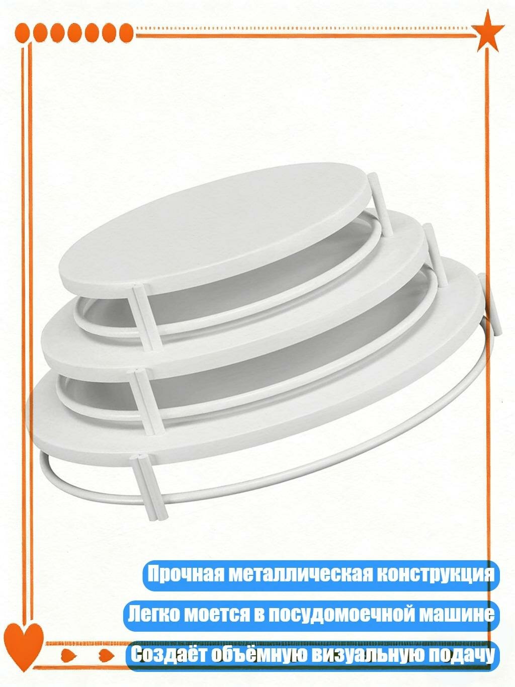 Металлическая трёхъярусная подставка для тортов, Белый