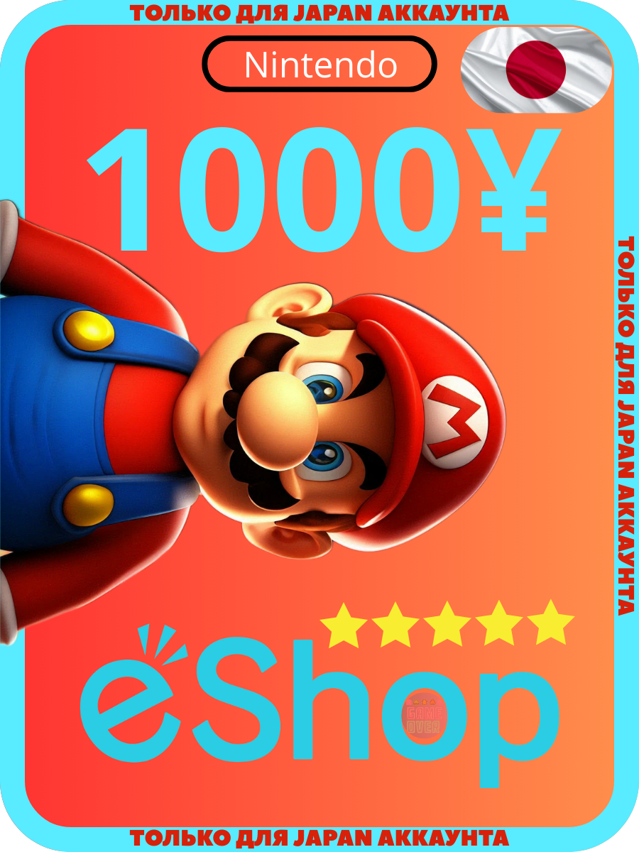 Пополнение счета Nintendo eShop Код активации на 1000 JPY | Подарочная карта Nintendo eShop Япония на 1000 ¥ Japan