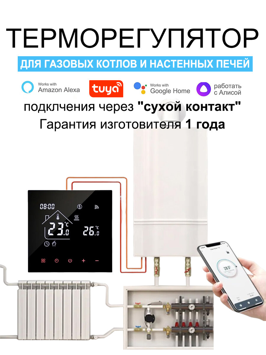 Терморегулятор/термостат