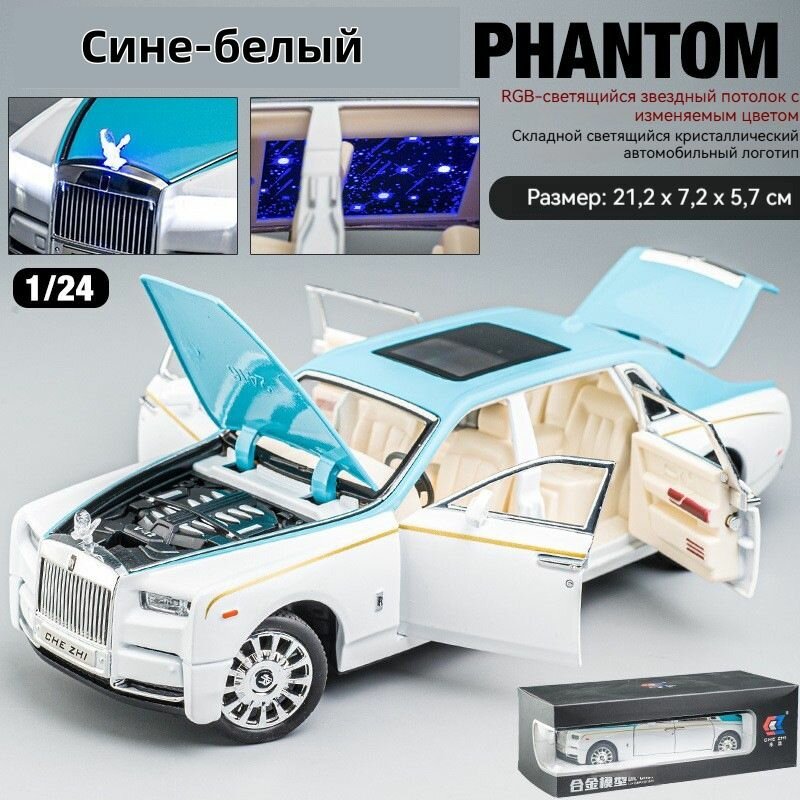 Масштабная модель 1:24 Rolls-Royce Phantom из металла с открывающимися дверями, звездной крышей, звуком и светом Подарочная коллекционная модель